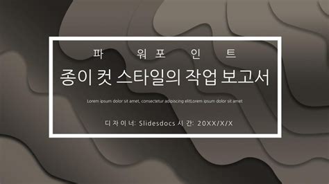 프레젠테이션을 위한 무료 페이퍼컷 스타일 Ppt 템플릿 Slidesdocs