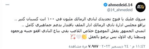 تعليق أحمد عيد عبد الملك على تجديد فتوح تعاقده مع الزمالك