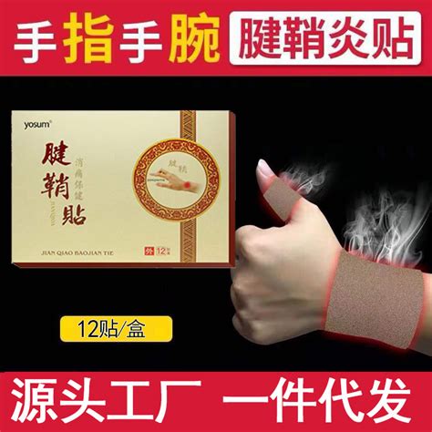 优香腱鞘贴手腕大拇指贴腱鞘膏足跟痛网球肘艾草手指贴关节疼痛贴 阿里巴巴