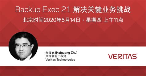 领英上的veritas Technologies Llc 在过去的几年中，中小型企业面临的挑战不断发展。 Backup Exec 21 解决关键业务挑战 Vrtas3cwxd9x