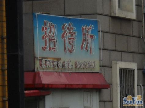 北京曙光花园望塔园怎么样 房价走势影响户型选择 北京房天下