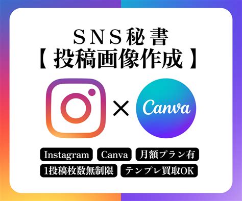Instagram投稿画像作成します 新規作成はもちろんリデザインも可能！お気軽にご相談ください サムネイル・画像デザイン ココナラ