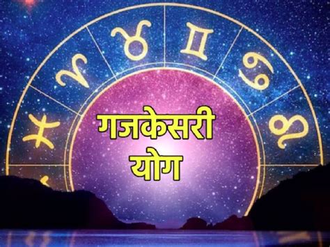 Double Gajkesari Yog Emerging After Holi These Signs Can Get Benefits