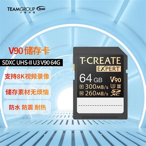 十铨上架创作者系列 Sdxc Uhs Ii 存储卡：64gb 799 元 It之家