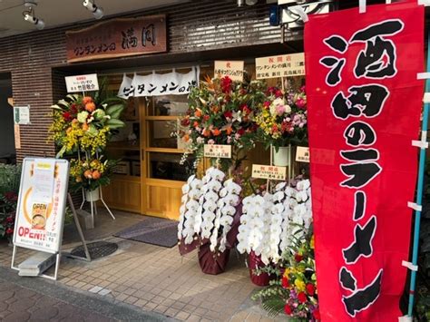 ワンタンメンの満月 三鷹店の求人 求人飲食店ドットコム