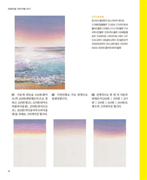 알라딘 미리보기 오일파스텔 나만의 작품 그리기