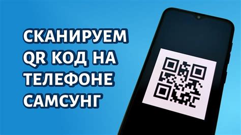 Как сканировать Qr код на Самсунге Youtube
