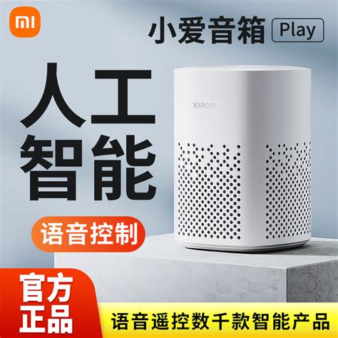 小米智能音箱小爱同学小爱音箱play 蓝牙智能机器人音响无线