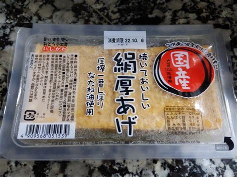 【中評価】おとうふ工房いしかわ 焼いて美味しい絹厚あげの感想・クチコミ・商品情報【もぐナビ】