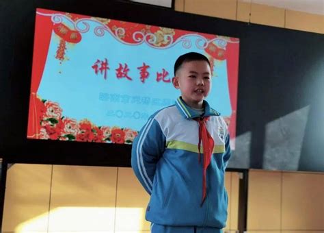 弘扬传统文化 讲好中国故事 济南市天桥区周闫小学举行讲故事主题活动 搜狐大视野 搜狐新闻