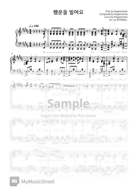 페퍼톤스 행운을 빌어요 가사 포함 악보 By 루이피아노 Louis Piano