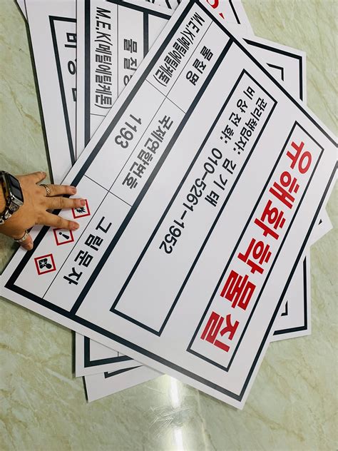 유해화학물질 확장형 표지판 유해화학물질표지 물질명 취급시설 유해물질사업장 스티커 포맥스 네이버 포스트