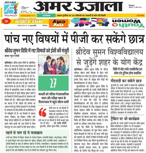 Sri Dev Suman Uttarakhand University