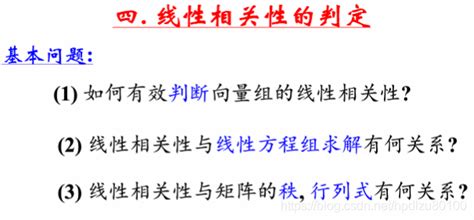线性代数学习笔记——第四十五讲——线性相关性的判定线性相关判定 Csdn博客 线性代数学习笔记——第四十五讲——线性相关性的判定线性相关判定 Csdn博客