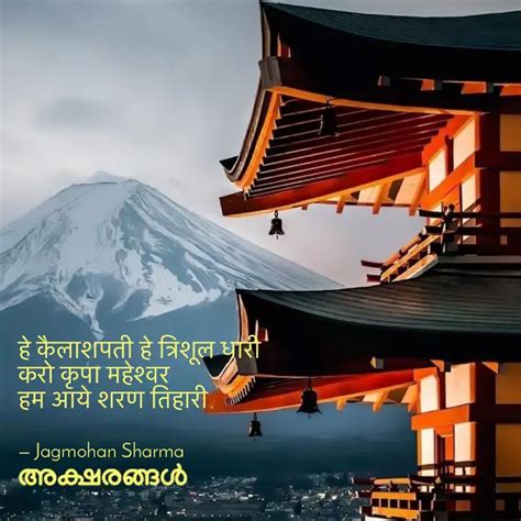 हे कैलाशपती हे त्रिशूल धा Quotes And Writings By Jagmohan Sharma