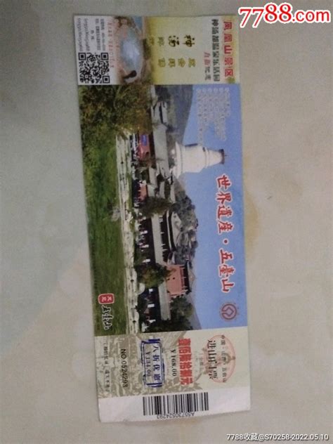 五台山进山门票八折优惠旅游景点门票红星书店【7788收藏收藏热线】