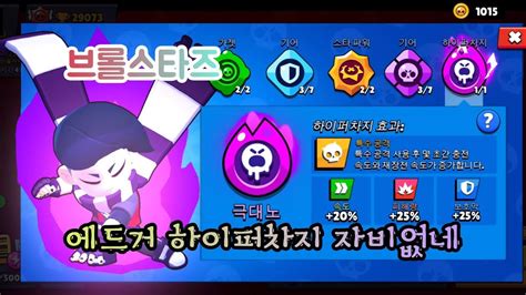 하이퍼차지대전 에드거 하이퍼차지 자비없다 Youtube