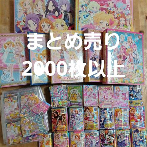 アイカツカード卒業大量まとめ売りセット