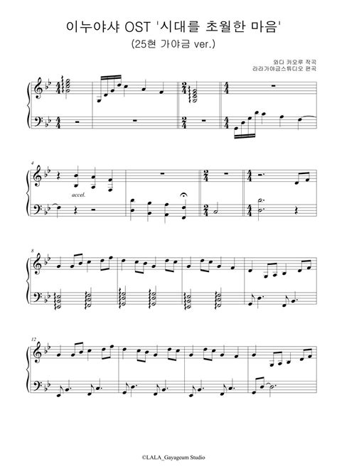 와다카오루 이누야샤 Ost 시대를 초월한 마음 25현 가야금 Ver 시대를초월한마음 가야금 25현가야금