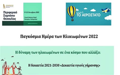 Η εταιρία Γενικής Οικογενειακής Ιατρικής ΙΠΠΟΚΡΑΤΗΣ And το ΚΔΑΠ