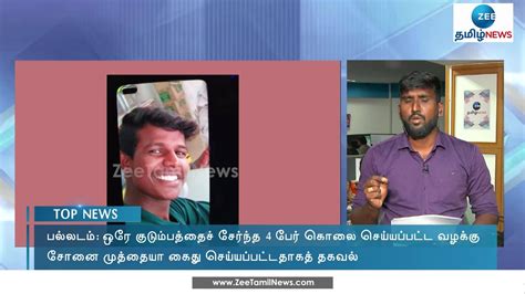 Palladam Murder Case Arrests Continue பல்லடம் கொலை வழக்கு சோனை