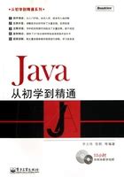 软件部署 Java从初学到精通 QQ阅读男生都市网