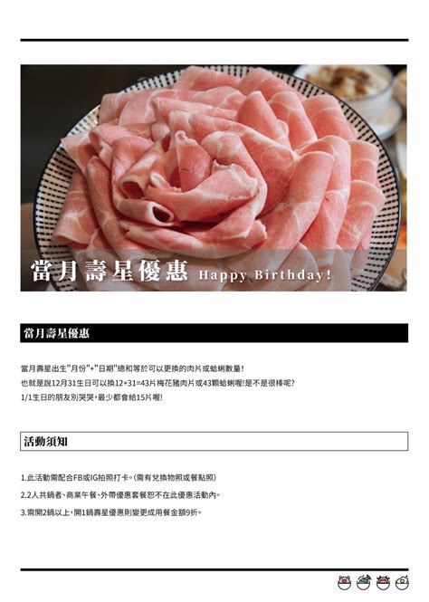 同樂食鍋 石頭火鍋涮涮鍋專賣 當月壽星出生＂月份＂＂日期＂ 總和等於可以更換的肉片或蛤蜊數量！