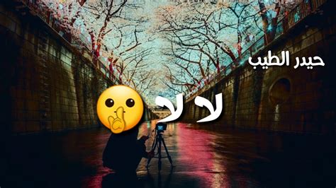 نور الزين💔 بعد شخصيتي ماتضعف 🤫اتحداك ماتعيدهة حاله واتساب Youtube