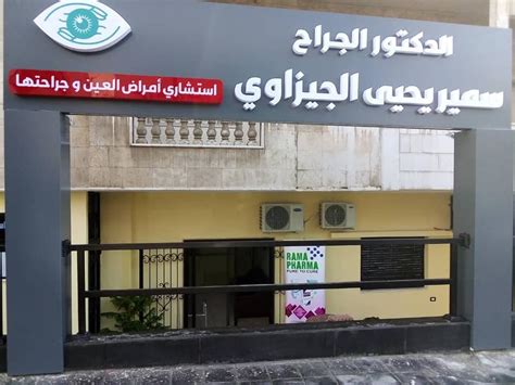 نبارك للدكتور سمير يحيى الجيزاوي سويت هاوس Sweet House