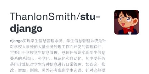 Github Thanlonsmithstu Django Django实现学生信息管理系统，学生信息管理系统是针对学校人事处的大量
