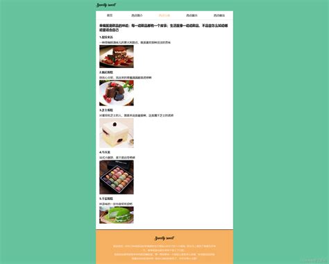 html静态网页成品作业 html css ——西点蛋糕介绍 5个页面 ew帮帮网