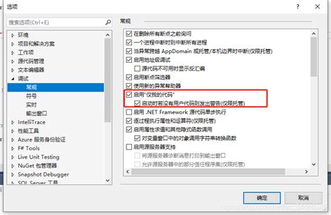 Vs2017 调试遇到异常不中断vs本地调试抛出异常不停止进程 Csdn博客