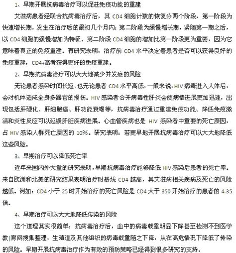 艾滋病抗病毒治疗的6大好处都是什么