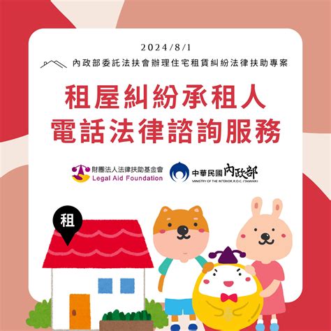基隆市環境保護局中文版－新聞快訊－📌📌租屋族看過來~租屋糾紛承租人免費法律諮詢服務，正式上線囉