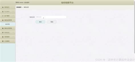 （开题报告）django vue咖啡销售平台源码 论文 csdn博客