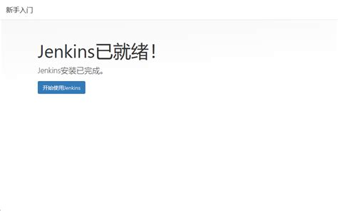 Jenkins部署及持续集成——傻瓜式教程 腾讯云开发者社区 腾讯云 Jenkins部署及持续集成——傻瓜式教程 腾讯云开发者社区 腾讯云