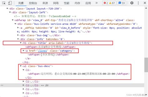五十四、使用scrapy爬取北京公交信息（将爬取的数据存入mysql）对北京公交线路信息进行抓取获取公交线路名称、类型、里程等数据并进行
