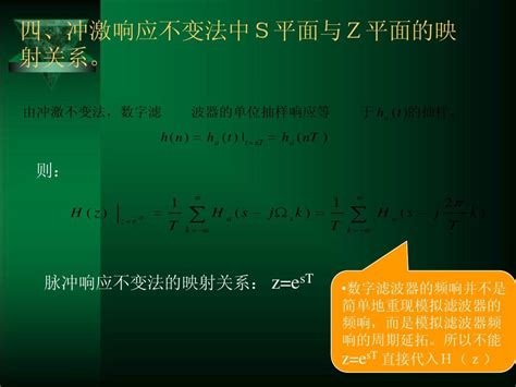 Dsp第7章iir Df的设计方法 3word文档在线阅读与下载免费文档