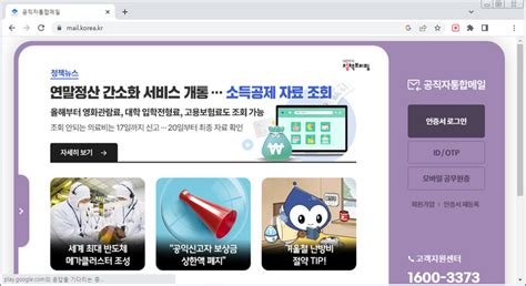 공직자 통합메일 홈페이지 및 인증서 이용 안내