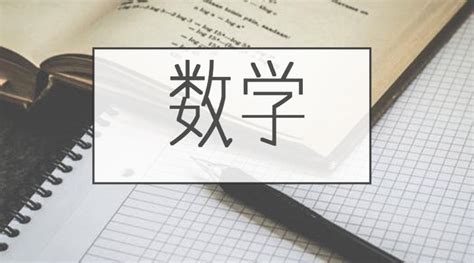 A Level数学有哪些知识点？如何备考才能拿到a甚至a的成绩？ 知乎