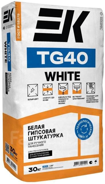 Штукатурка гипсовая ЕК TG 40 Белая 30кг, в наличии. Цена: 485₽ во ...