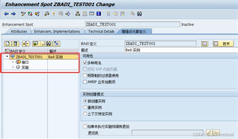 sap abap增强 badi的增强全解析 sap badi csdn博客