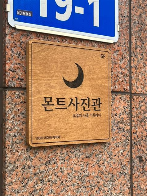 연남동사진관 추천 몬트사진관 홍대점 홍대 증명사진 꼼꼼하게 보정잘해주는 곳 인생샷을 원한다면 여기로 네이버 블로그
