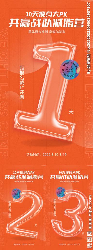 倒计时海报设计图 海报设计 广告设计 设计图库 昵图网