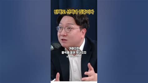 탄핵을 선택과 집중으로 국민의 힘을 모으자는 신인규 변호사 Youtube