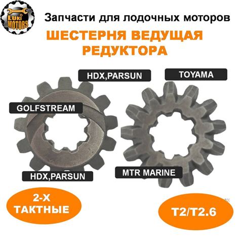 Шестерня ведущая редуктора вертикального вала Hdx Parsun Toyama T2 T2 6 купить по выгодной