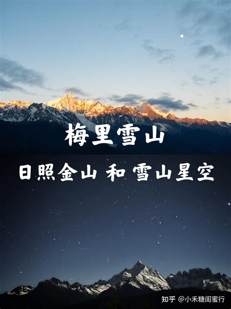 梅里雪山看“日照金山”和“星空雪山”的攻略 知乎