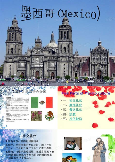 墨西哥文化ppt模板下载编号levxbkxw熊猫办公