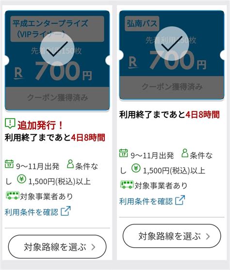 【クーポン】楽天トラベルスーパーセール バス旅行700円offクーポンyutakas Blog