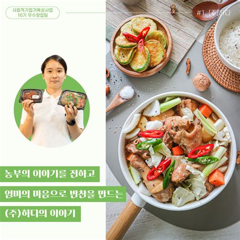 한국사회적기업진흥원 10기 우수창업팀 1 주하다﻿ 사회적기업가 육성사업 10기 Facebook